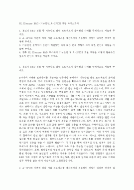 HL Klemove R&D-기능안전_A-SPICE 개발 자기소개서-1페이지