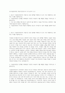00시설관리공단 개관시간연장사서 자기소개서 (13)-1페이지