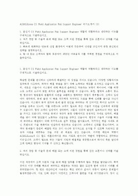 ASMLKorea CS Field Application Fab Support Engineer 자기소개서 (3)-1페이지