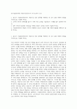 00시설관리공단 개관시간연장사서 자기소개서 (15)-1페이지