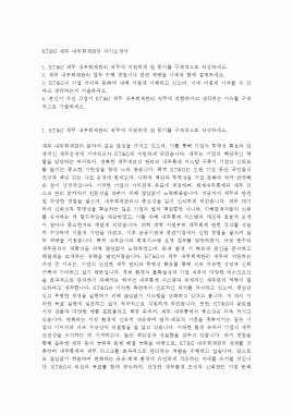 KT&G 재무 내부회계관리 자기소개서-1페이지