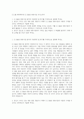 CJ그룹 해외학부생 CJ E&M 방송사업 자기소개서-1페이지