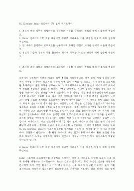 HL Klemove Radar 신호처리 SW 설계 자기소개서-1페이지