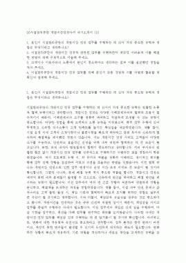 00시설관리공단 개관시간연장사서 자기소개서 (3)-1페이지