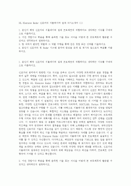 HL Klemove Radar 신호처리 시뮬레이터 설계 자기소개서 (1)-1페이지