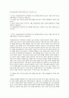 00시설관리공단 개관시간연장사서 자기소개서 (4)-1페이지