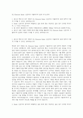 HL Klemove Radar 신호처리 시뮬레이터 설계 자기소개서-1페이지