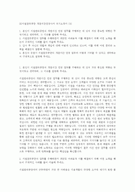 00시설관리공단 개관시간연장사서 자기소개서 (5)-1페이지