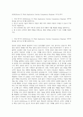 ASMLKorea CS Field Application Overlay Competency Engineer 자기소개서-1페이지