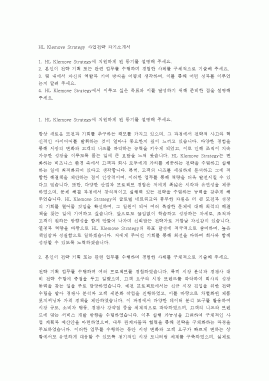 HL Klemove Strategy 사업전략 자기소개서-1페이지