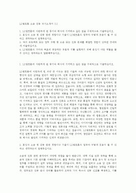 LS엠트론 소음 진동 자기소개서 (1)-1페이지