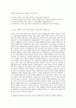 SK엔카_Ad Master & Analysis 자기소개서-1페이지