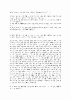 ASMLKorea CS Field Application Patterning Engineer 자기소개서 (2)-1페이지