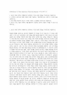 ASMLKorea CS Field Application Patterning Engineer 자기소개서 (3)-1페이지