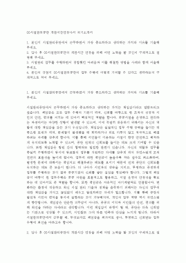 00시설관리공단 개관시간연장사서 자기소개서-1페이지