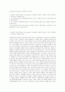 HL Klemove Strategy-사업전략 자기소개서-1페이지