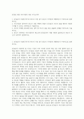 KT&G 제조 에너지관리 대전 자기소개서-1페이지