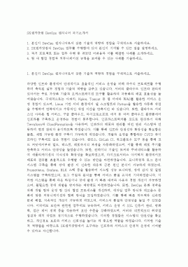 SK엔카닷컴 DevOps 엔지니어 자기소개서-1페이지