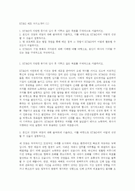 KT&G 제조 자기소개서 (1)-1페이지