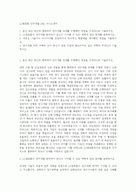 LS엠트론 연구개발 IMS 자기소개서-1페이지