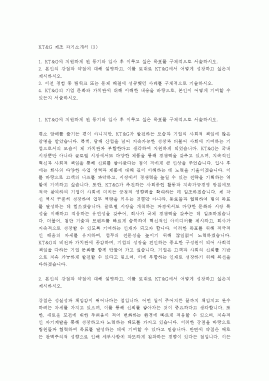 KT&G 제조 자기소개서 (3)-1페이지