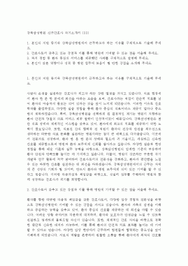 강북삼성병원 신규간호사 자기소개서 (33)-1페이지