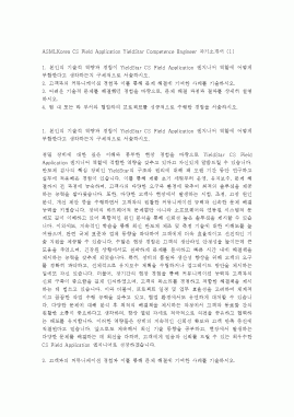 ASMLKorea CS Field Application YieldStar Competence Engineer 자기소개서 (1)-1페이지