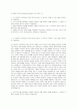 CJ그룹[CJ CGV]_Multiplex Manager 자기소개서 (1)-1페이지