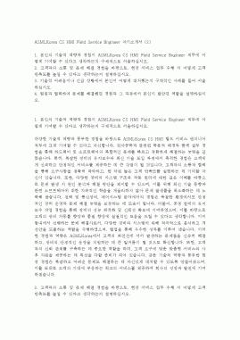 ASMLKorea CS HMI Field Service Engineer 자기소개서 (2)-1페이지