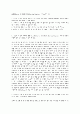 ASMLKorea CS HMI Field Service Engineer 자기소개서 (3)-1페이지