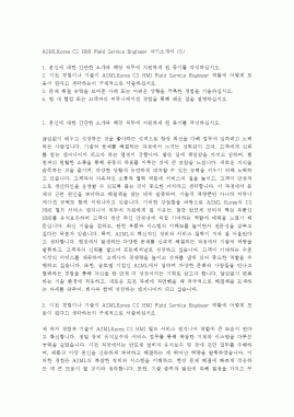 ASMLKorea CS HMI Field Service Engineer 자기소개서 (5)-1페이지