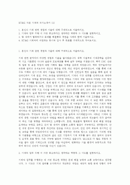 KT&G 지원 기계직 자기소개서 (2)-1페이지