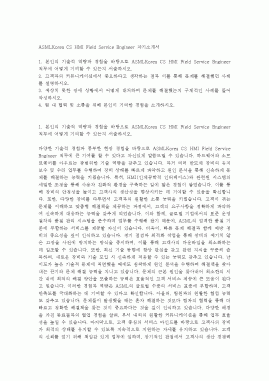 ASMLKorea CS HMI Field Service Engineer 자기소개서-1페이지