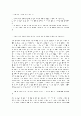KT&G 지원 기계직 자기소개서 (3)-1페이지
