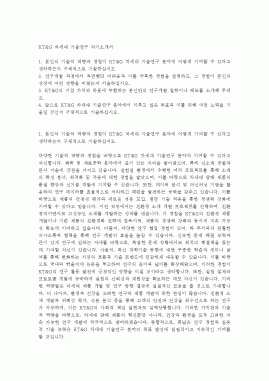 KT&G 차세대 기술연구 자기소개서-1페이지