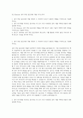 HL Klemove 센서 퓨전 알고리즘 개발 자기소개서-1페이지