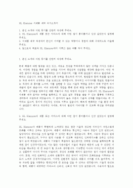 HL Klemove 시제품 제작 자기소개서-1페이지