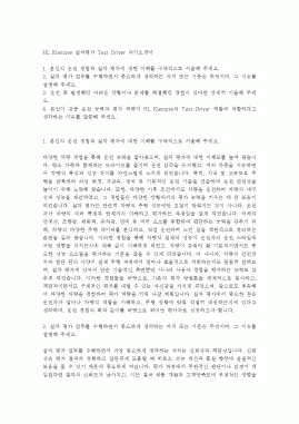 HL Klemove 실차평가 Test Driver 자기소개서-1페이지
