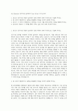 HL Klemove 연구지원 실차평가 Test Driver 자기소개서-1페이지