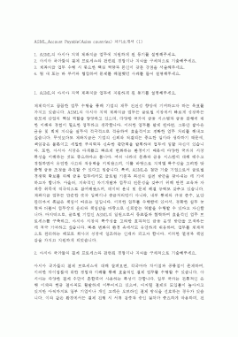 ASML_Account Payable(Asian countries) 자기소개서 (1)-1페이지