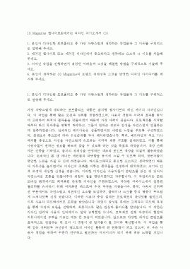 10 Magazine 웹사이트&매거진 디자인 자기소개서 (3)-1페이지