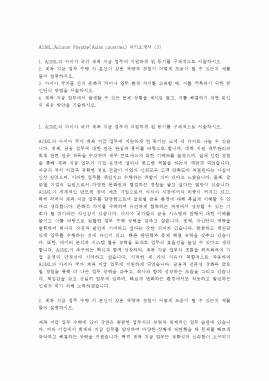ASML_Account Payable(Asian countries) 자기소개서 (3)-1페이지