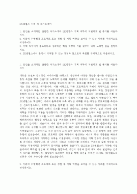 SK엔펄스 기획 직 자기소개서-1페이지