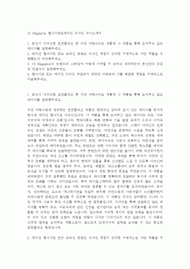 10 Magazine 웹사이트&매거진 디자인 자기소개서-1페이지