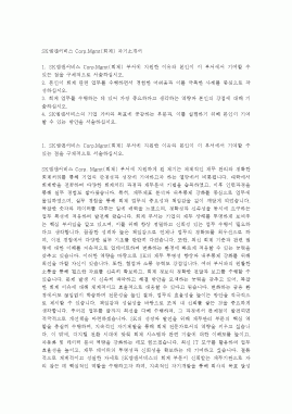 SK엠앤서비스 Corp.Mgmt(회계) 자기소개서-1페이지