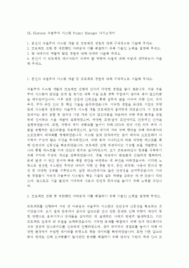 HL Klemove 자율주차 시스템 Project Manager 자기소개서-1페이지