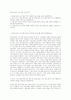 KT&G_NGP S_W 개발 자기소개서-1페이지