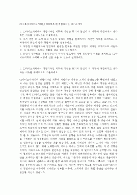 CJ그룹[CJ라이브시티]_[해외학부생]경험디자인 자기소개서-1페이지
