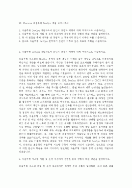 HL Klemove 자율주행 DevOps 개발 자기소개서-1페이지