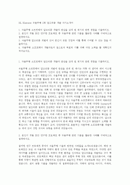 HL Klemove 자율주행 SW 알고리즘 개발 자기소개서-1페이지